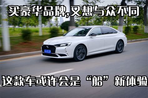买豪华品牌，又想与众不同，这款车或许会是“船”新体验凤凰网视频凤凰网