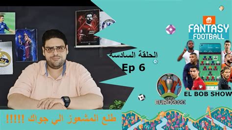 Euro 2021 فانتازي اليورو L ملخص مباريات دور ال 16 و توقعات مباريات دور
