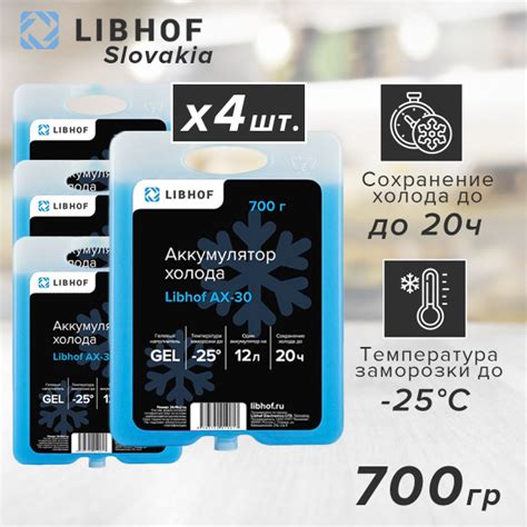 Аккумулятор холода гелевый Libhof AX-30 700г, 4 шт. - купить с ...