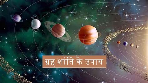 ग्रह शांति के उपाय सस्ते में पाएं रत्न जैसा प्रभाव