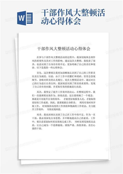 干部作风大整顿活动心得体会 Word模板下载 编号lrkpkmno 熊猫办公