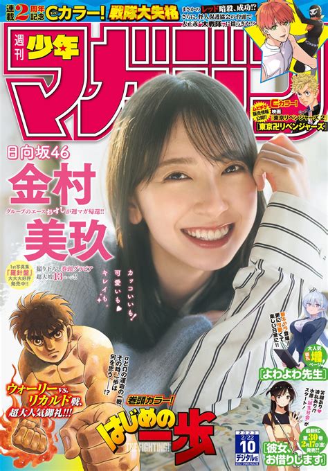 Shonen Magazine