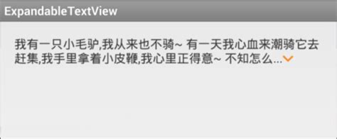 Android实现可点击展开的TextView 移动开发 亿速云