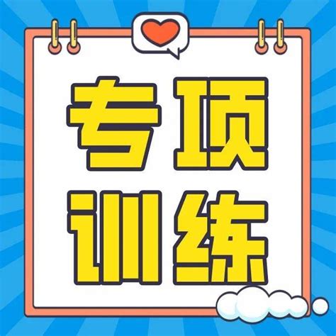 小学语文的地得专项练习附用法解析 de 词语 动作