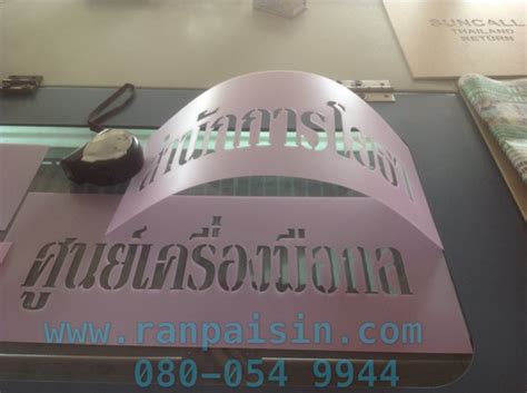 สมุทรปราการ พ่นสี ป้ายสถิติ Iso เซฟตี้ Laser Marking ป้าย เนมเพลท