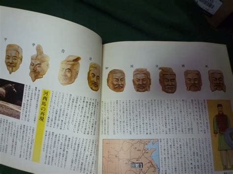 Yahooオークション 秦 始皇帝の兵馬俑 人民中国雑誌社 1985年