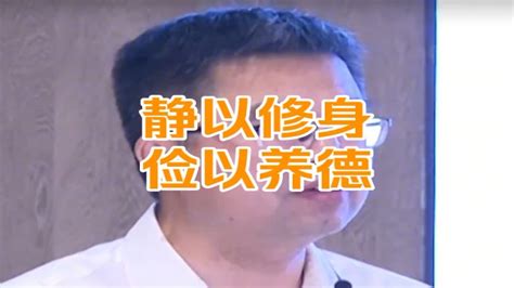 静以修身，俭以养德 Youtube