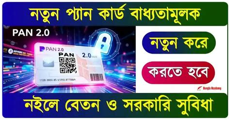Pan 20 প্যান কার্ডের নিয়মে বড়সড় বদল পুরোনো কার্ড কি বাতিল হবে