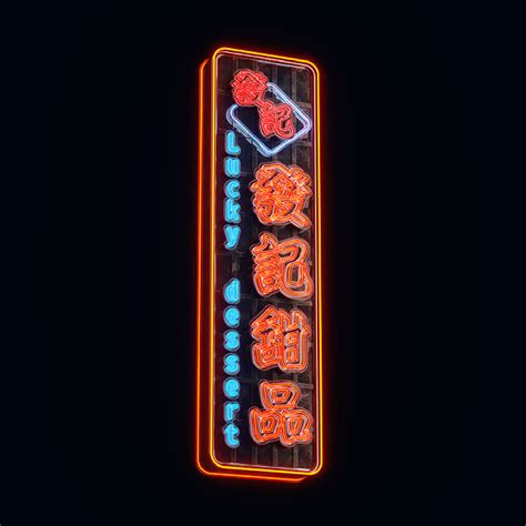 港風霓虹招牌三六八复机 站酷zcool