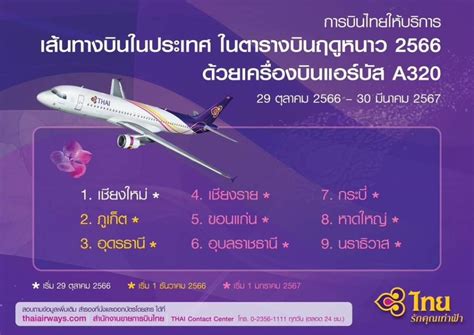 การบินไทยกลับมาบิน 9 เส้นทางในประเทศ แทนไทยสมายล์ เริ่มตารางฤดูหนาว 66
