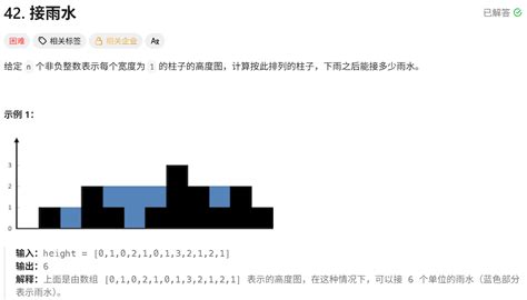 Leetcode 42接雨水 Justin的技术博客