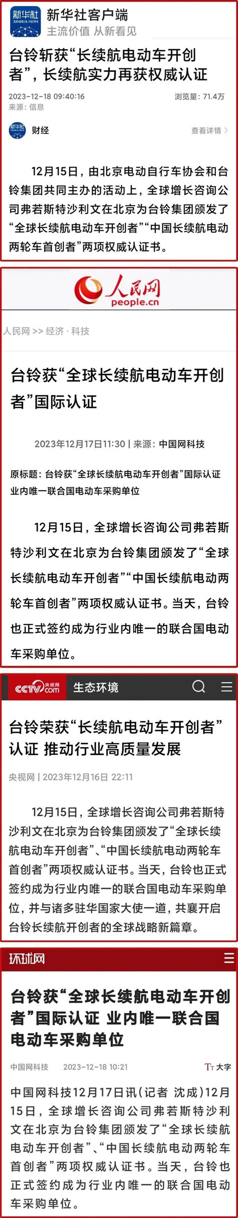 央级媒体齐发声，盛赞台铃获全球长续航电动车开创者认证搜狐汽车搜狐网