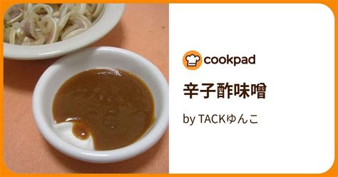 辛子酢味噌 By Tackゆんこ 【クックパッド】 簡単おいしいみんなのレシピが394万品