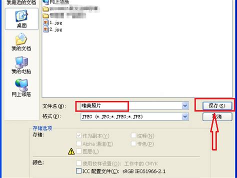 将ps编辑的文件保存为 jpg格式图片的方法 360新知