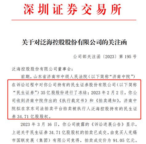 “泛海”浮沉：从3000亿到千亿负债被限高，山东前首富深陷资本局卢志强控股黄金造