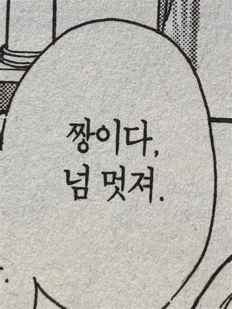 짱이다 넘 멋져 멋진 문구 영감을 주는 명언 귀여운 사랑 밈