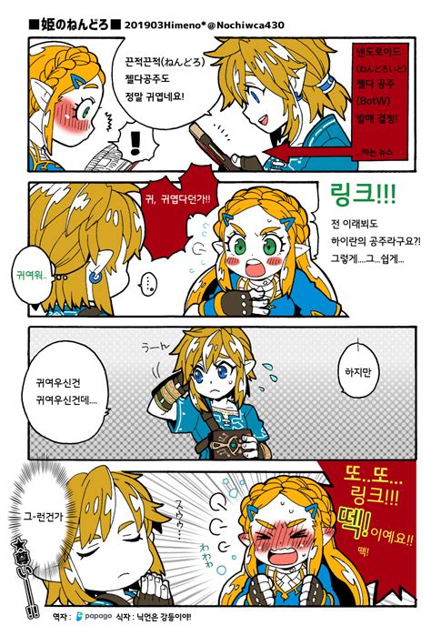 끈적끈적 젤다공주 ㅗㅜㅑmanga 2 슈퍼 스매쉬 브라더스 젤다의 전설 짧은 만화