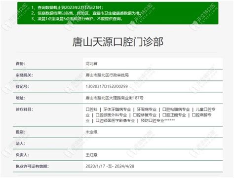 唐山天源口腔门诊部怎么样 地址 电话 医生团队 案例 口碑评价 开立特口腔