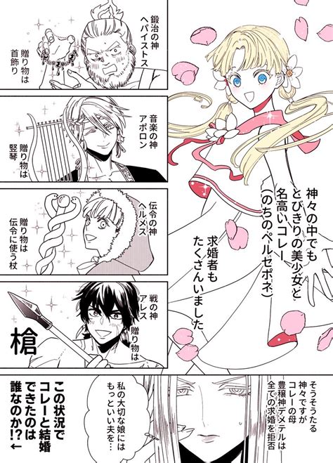 「好きな子を絶対逃さない王様が冷静すぎるギリシャ神話12 ゆかいな神統記 」尾羊 英🐏ei Ohitsujiの漫画