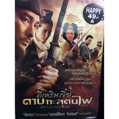 Dvdหนังตี๋เหรินเจี๋ย ดาบทะลุคนไฟ Avedvd1000 ตี๋เหรินเจี๋ยดาบทะลุคนไฟ