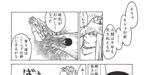 神妖戦争】 【神妖戦争】頼みごと【奪われた殺生石】 あ乃こひのイラスト Pixiv