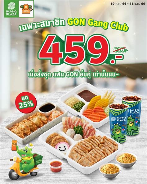 รวมโปรโมชั่น บาร์บีคิว พลาซ่า วันนี้ 21 12 2566