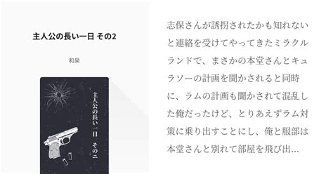 46 主人公の長い一日 その2 工藤新一に成り代わったので 和泉の小説シリーズ Pixiv