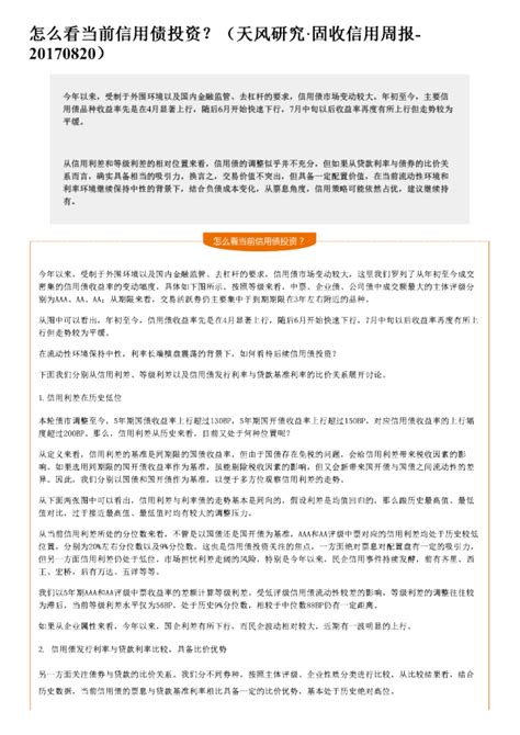 天风研究·固收信用周报：怎么看当前信用债投资？