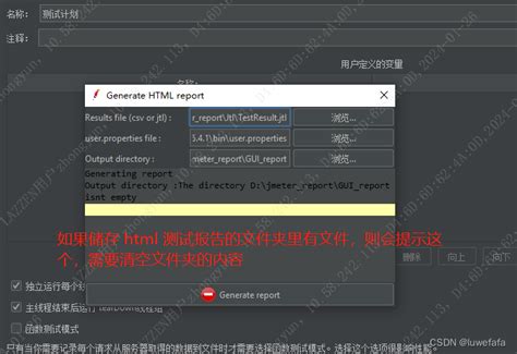 Jmeter生成网页测试报告jmeter根据jtl生成报告 Csdn博客