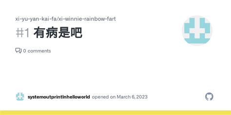 有病是吧 · Issue 1 · Xi Yu Yan Kai Faxi Winnie Rainbow Fart · Github