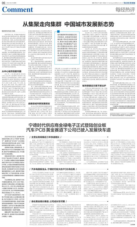 每日经济新闻20220829期 第06版每经热评