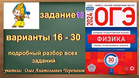 задание 18 ОГЭ Физика 2024 Камзеева ФИПИ 30 типовых вариантов с 16 по ...