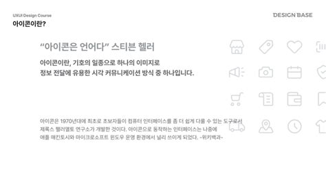 Uxui 아이콘 디자인