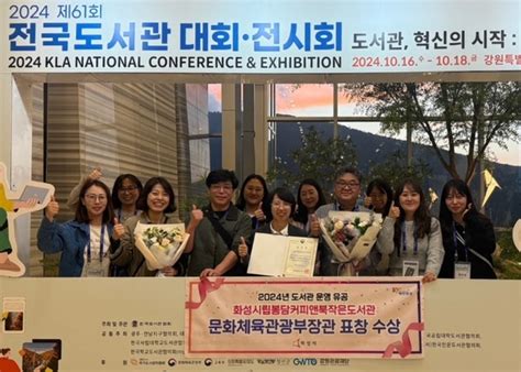 화성시립봉담커피앤북작은도서관 2024년 도서관 운영 유공 우수도서관 선정문화체육관광부 장관상 수상화성일보
