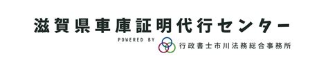軽自動車輸出の手続き：輸出予定届出証明書交付申請のポイント 滋賀の車庫証明代行