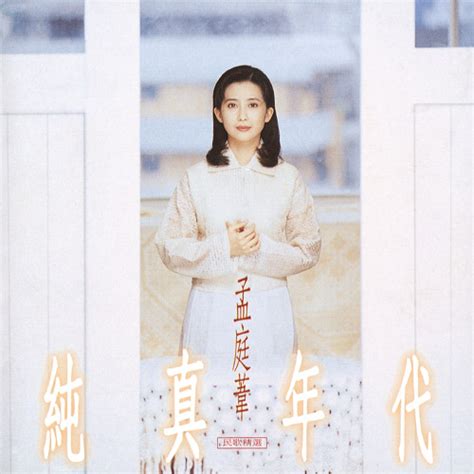 stream bai sha chuang de nu hai album version by mong ting wei listen online for free on