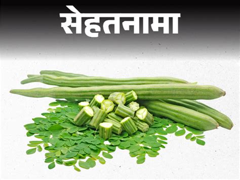 Drumstick Sahjan Health Benefits Munga Ki Fali Khane Ke Fayde