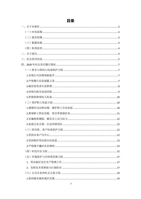 中广核核技术发展股份有限公司2020年度社会责任报告 PDF 先导研报