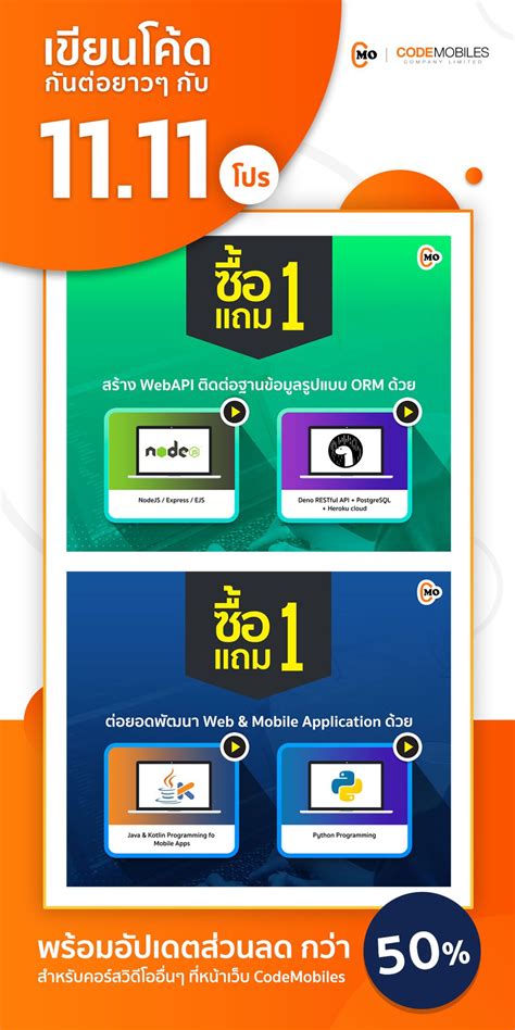 ส่วนลด โปร1111 Codemobiles Training Center