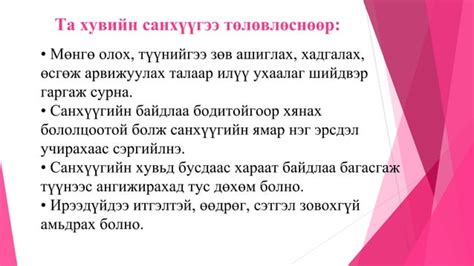 Хувь хүний санхүүгийн төлөвлөлт Ppt