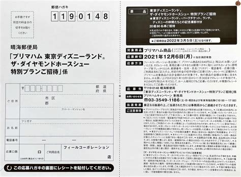 【フィール×プリマハム】東京ディズニーランド ザ・ダイヤモンドホースシュー特別プランご招待｜懸賞主婦