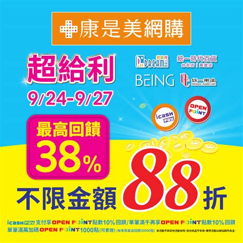 康是美 Cosmed 您的專屬好康已上線👉🏻 Bitly3hxsfjh 924 927