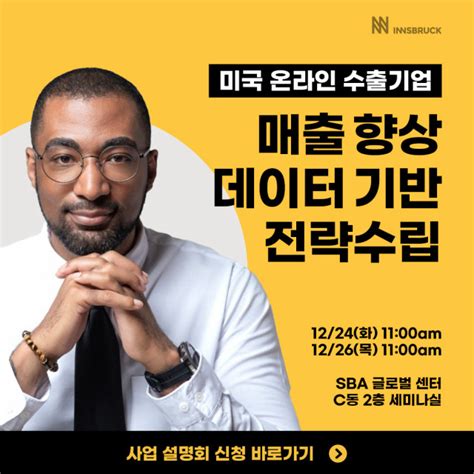 미국 온라인 수출기업 대상 매출 증대를 위한 데이터 기반 전략 수립 및 Pso 사업설명회 개최 헤럴드타임즈