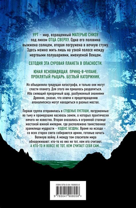 Книга Ледяная колыбель (Павшая луна #2) Джеймс Роллинс - купить от 1 ...