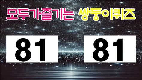 모두가 즐기는 두뇌훈련 쌍둥이퀴즈같은숫자찾기치매예방 두뇌훈련퀴즈숫자퀴즈집중력향상자신감향상인지능력개관찰력향상