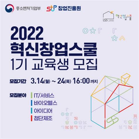 혁신창업스쿨 1기 교육생 모집 공고