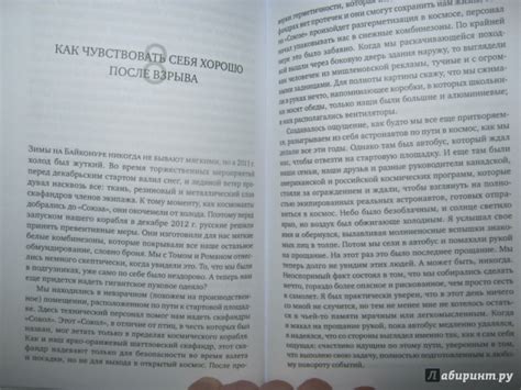 Книга: Руководство астронавта по жизни на Земле. Чему научили меня 4000 ...