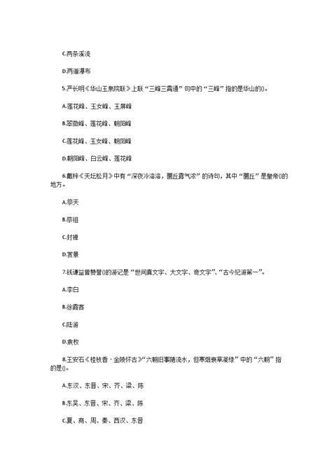 2006年中级导游等级考试汉语言文学知识真题 Word版