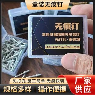 新品盒装单头双向羊角钉实木踢脚线无痕钉免打孔独角双头反扣钉 阿里巴巴