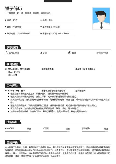 结构工程师简历模板 简历内容范文参考 知乎